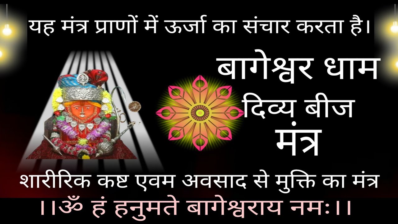 Beej mantra of bageshwar dham om han hanumate bageshwaray namah | Om ...