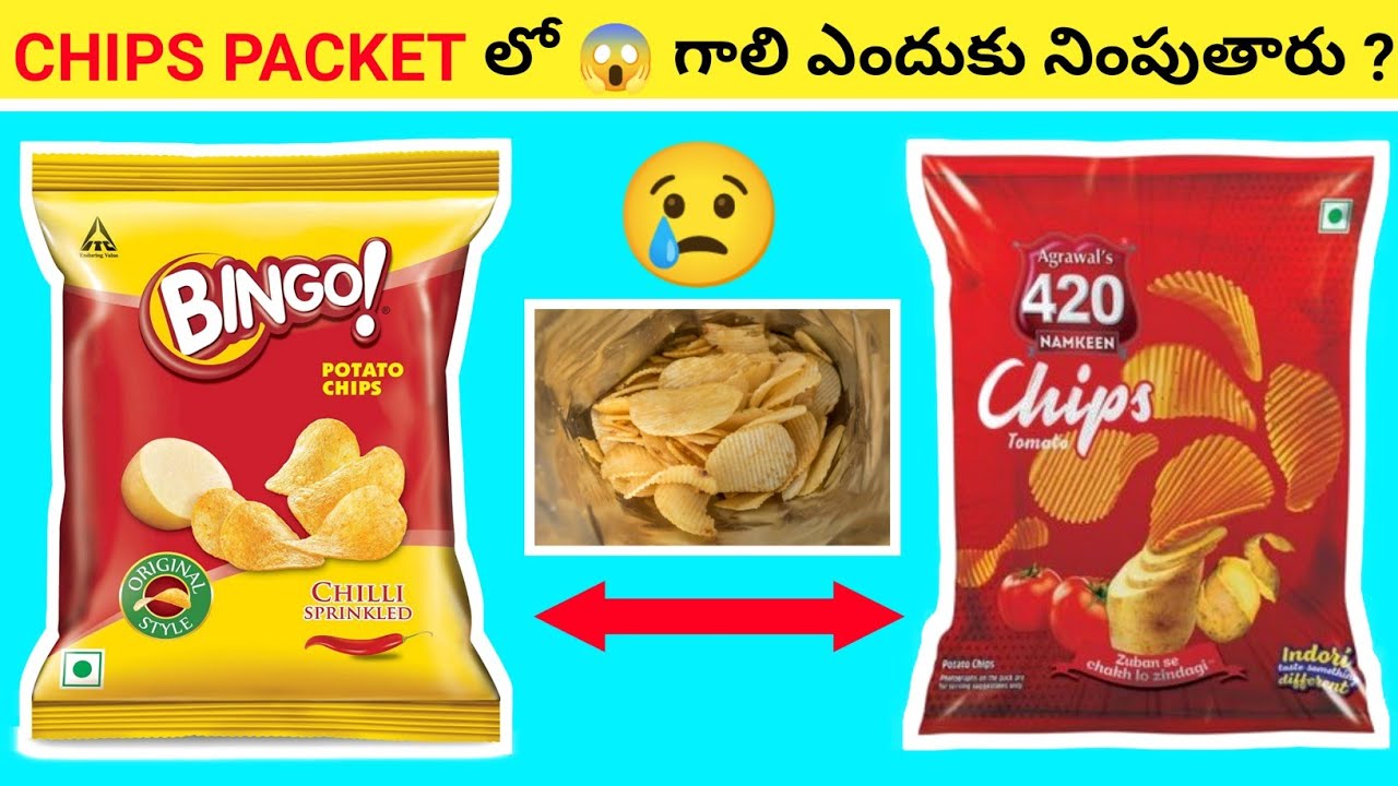 🔰CHIPS PACKET లో గాలి ఎందుకు నింపుతారు? Why Chips Packets Are Half ...