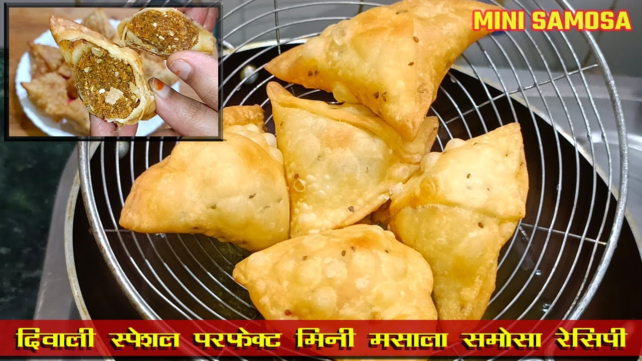 Dry Samosa | दिवाली स्पेशल मिनी समोसा रेसिपी | mini masala samosa ...