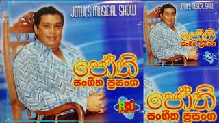 H.R Jothipala Live Show | ජෝති..සජීවී| Sinhala Songs | Doovi