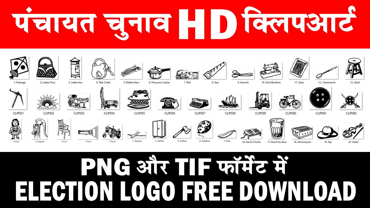 Panchayat Election Symbol