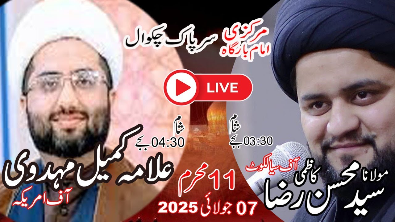 LIVE Majlis 11 Muharram 2025 | Allama Kumail Mehdvi | Sarpak Chakwal ...