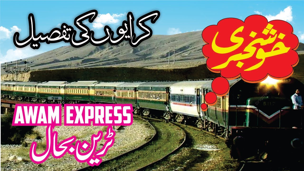 Awam Express Fare | Awam Express Train New Fares | Awam Express Restore ...