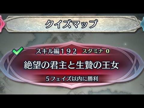 スキル編192 クイズマップ【FEH】#406 - YouTube