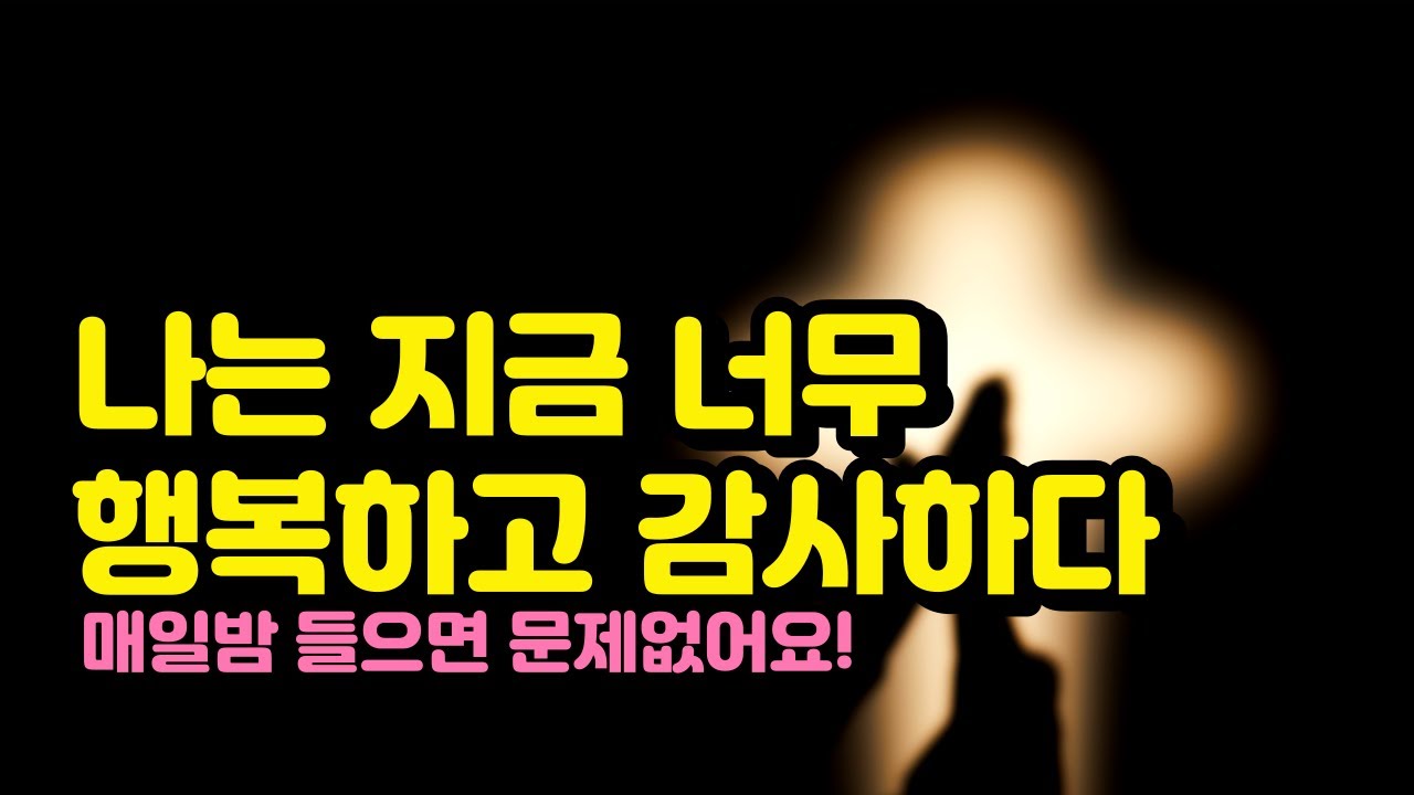 나는 지금 너무 행복하고 감사하다 밥프록터가 매일 했던 확언 모음 인생 변화가 반드시 옵니다 매일 자기 전에 아침에 습관처럼