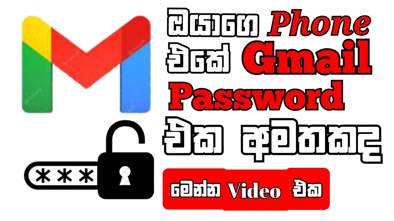 Gmail එකේ Password අලුත් කරන්නේ කොහොමද How to change Gmail password ...