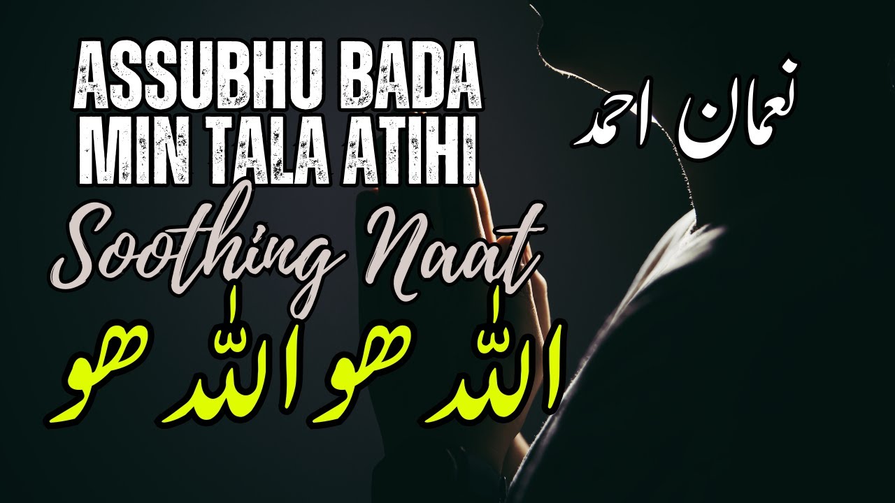 As subhu bada min tala atihi - Arabic Urdu Naat with Lyrics - Nauman Ahmad - YouTube