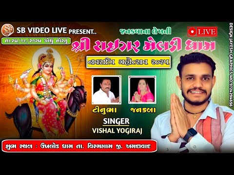 Vishal yogi II tantali garba II Tiger meladi ukhalod ત્રણ તાલી ગરબા ...