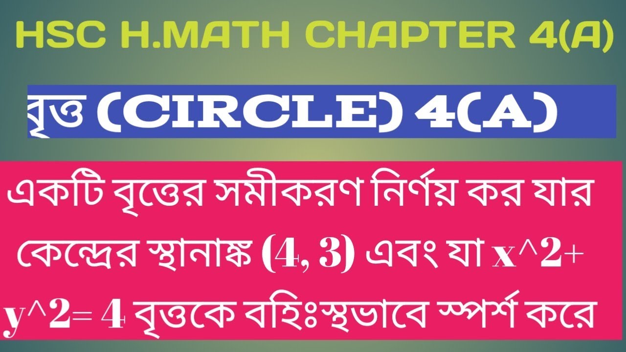 External tangent of the circle.Circles.(part-17)HSC highermath 1st ...