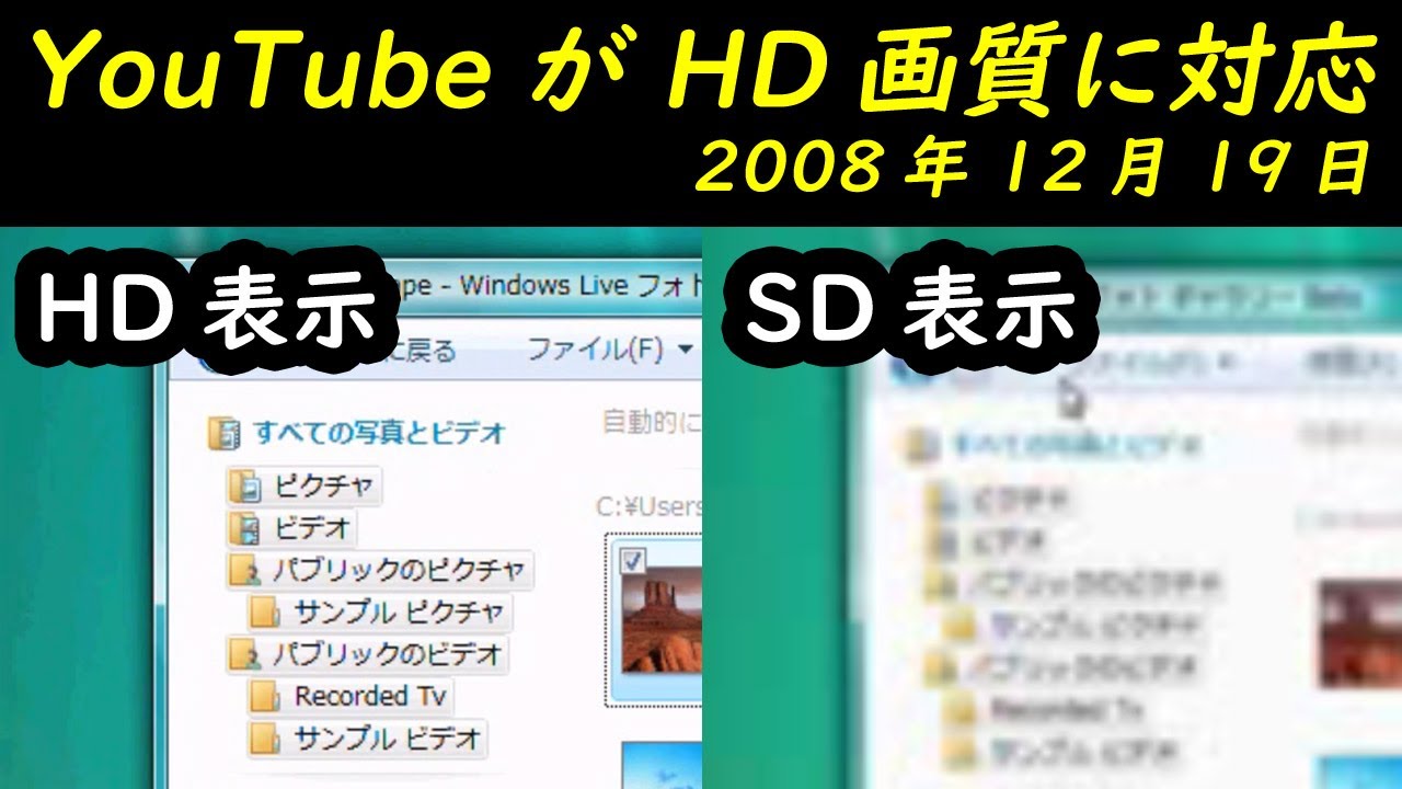 YouTube が HD画質に対応 1280×720 - 2008年 12月 19日 - YouTube