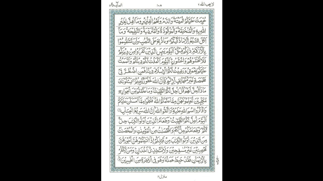 Surah Al Maida Ayat 5 By Faryal M Hussain