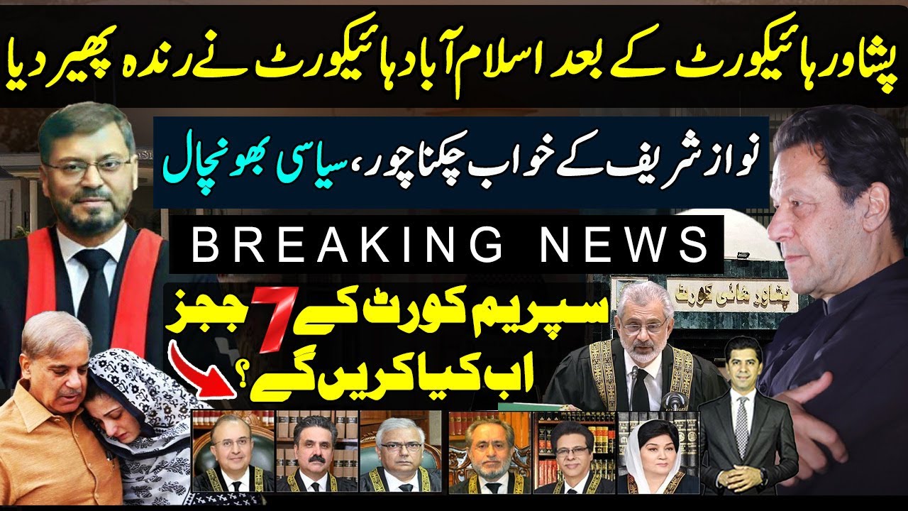 Islamabad high court turned the table for all | Nawaz sharif|Imran khan ...