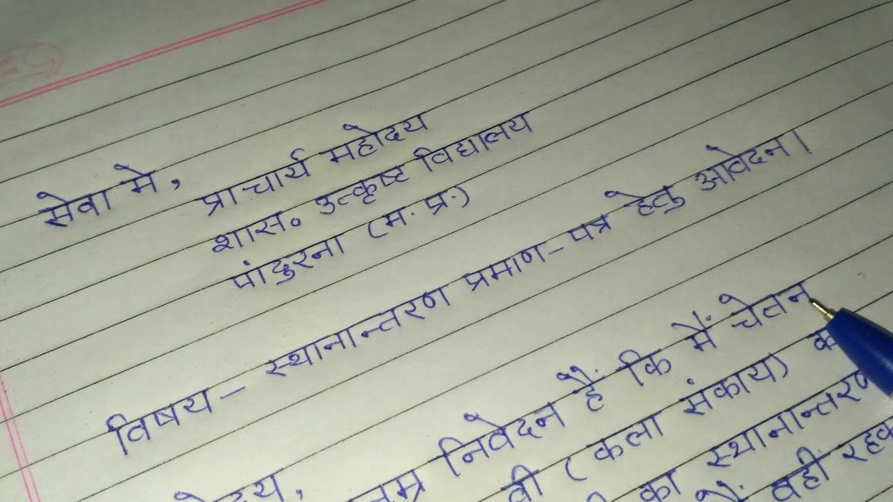 Application For TC In Hindi beautiful application-for-tc-in-hindi-beautiful