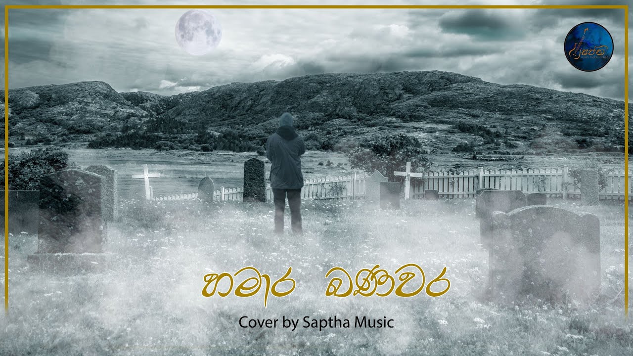 Hamara Banavara (හමාර බණවර) Cover By Saptha Music - YouTube