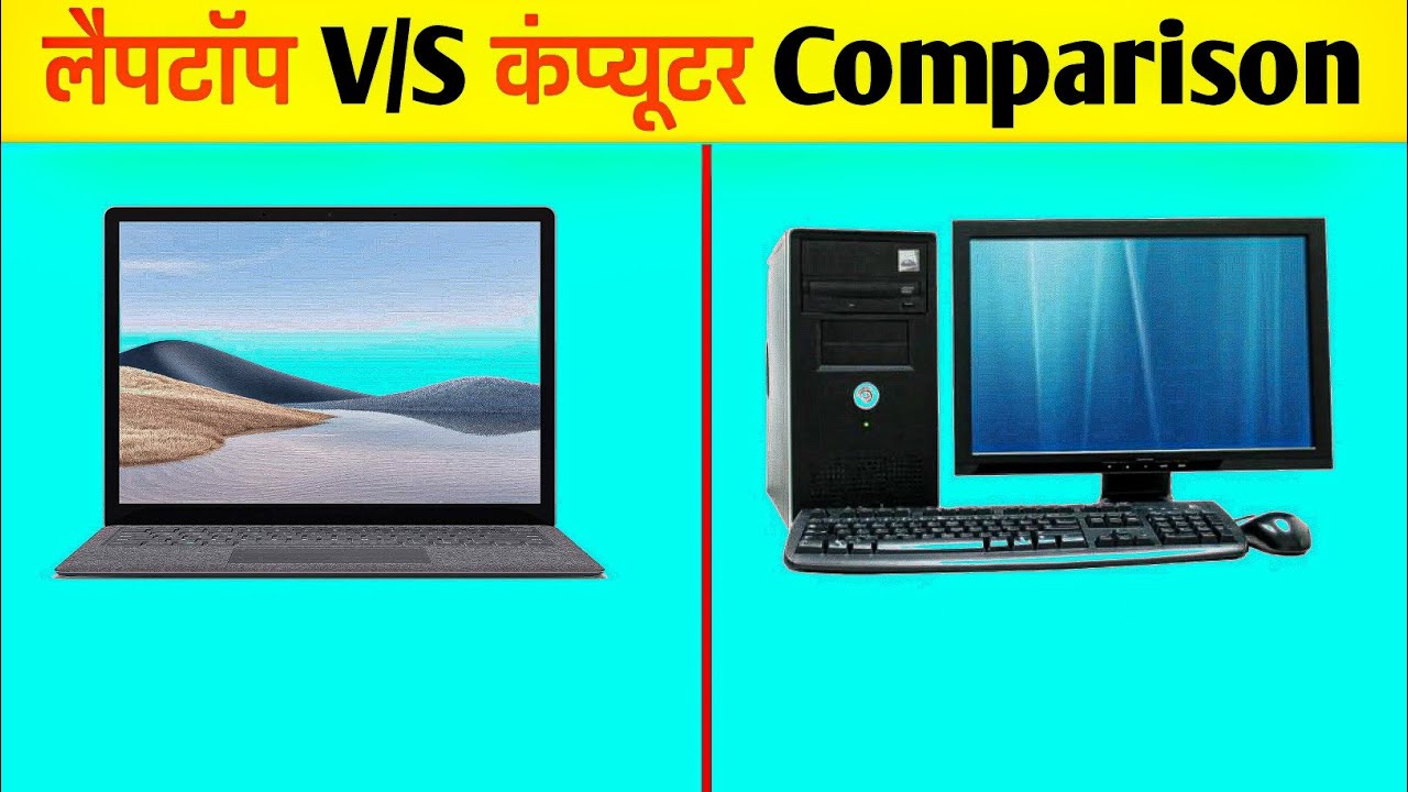 Computer V/S Laptop Performance Comparison 🤔 #comparisonvideo # ...
