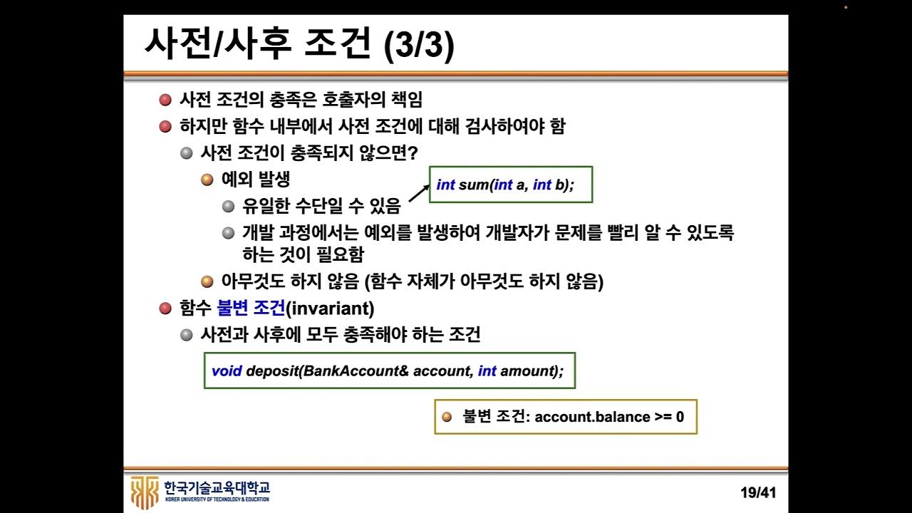 CPP 07. Part 3. 모듈화와 함수 - YouTube