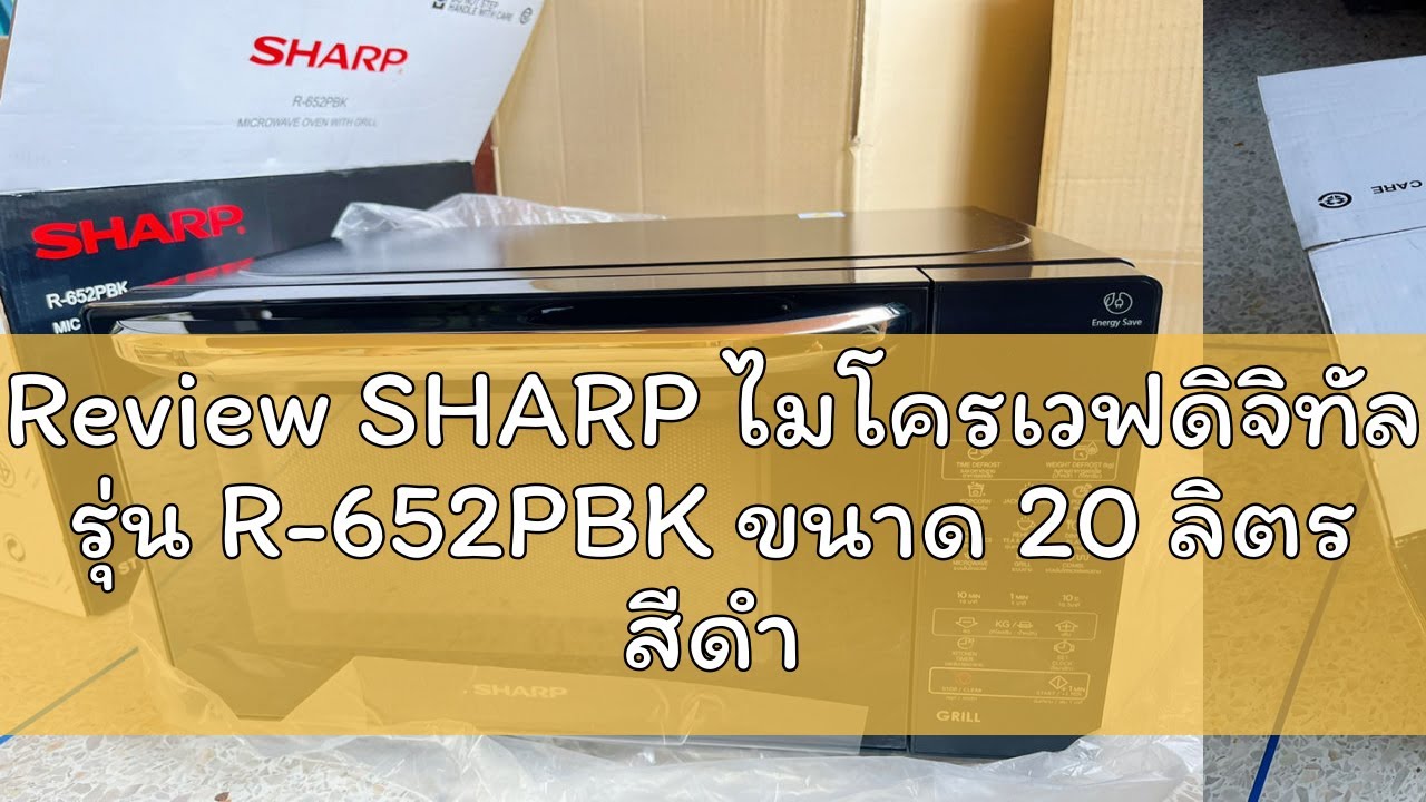 Review SHARP ไมโครเวฟดิจิทัล รุ่น R-652PBK ขนาด 20 ลิตร สีดำ - YouTube