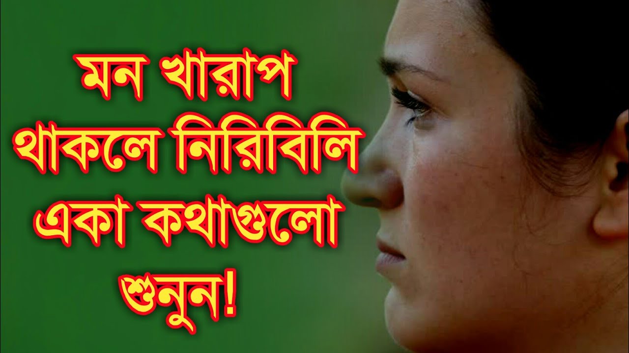 নতুন করে বাঁচতে শেখাবে উক্তি গুলো | Upodesh Mulok Kotha | Life Changing ...