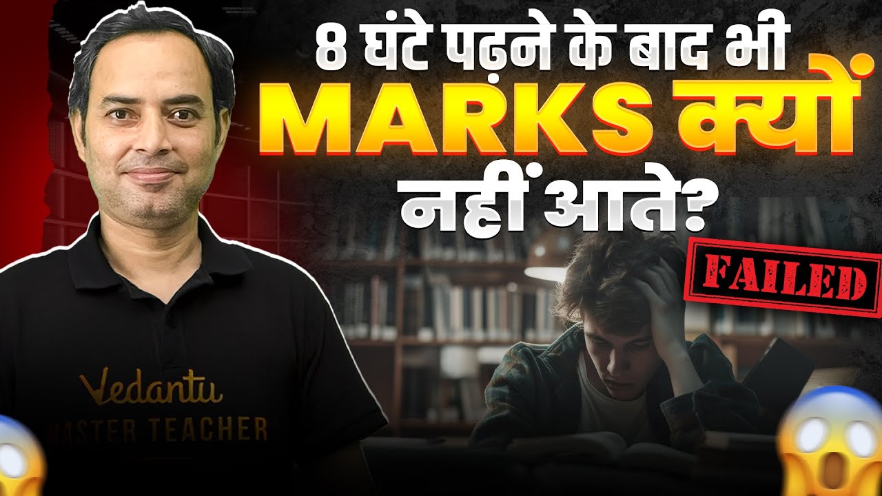 Why You Study 8 Hours Daily But Still Get Low Marks | Rajiv Sir Reveals ...