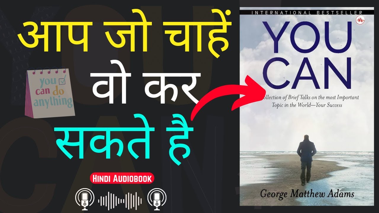 You Can by George Matthew Adams Audiobook | अपने सपनों को पूरा करें ...