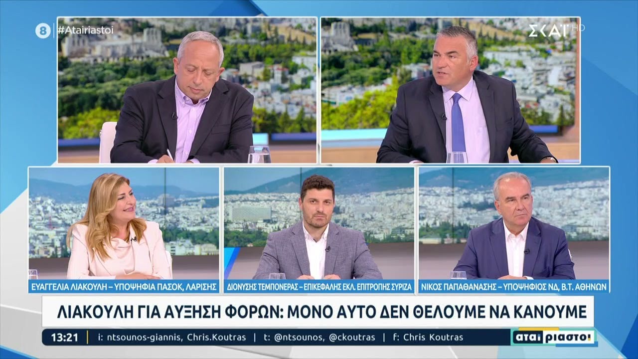 Πολιτική συζήτηση - Φοροσύγκρουση για τα οικονομικά προγράμματα των ...