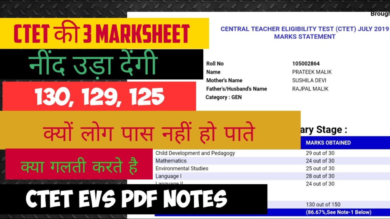 CTET toppers July 2019| CTET score 130 129 125| TCF Prateek Malik evs ...