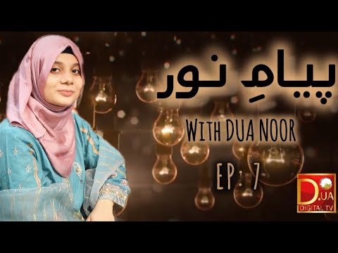 PAYAM E NOOR WITH DUA NOOR | EPISODE 7 | AN ISLAMIC INFORMATIVE SHOW|TOPIC: QURBANI KI ASAL ROOH ...