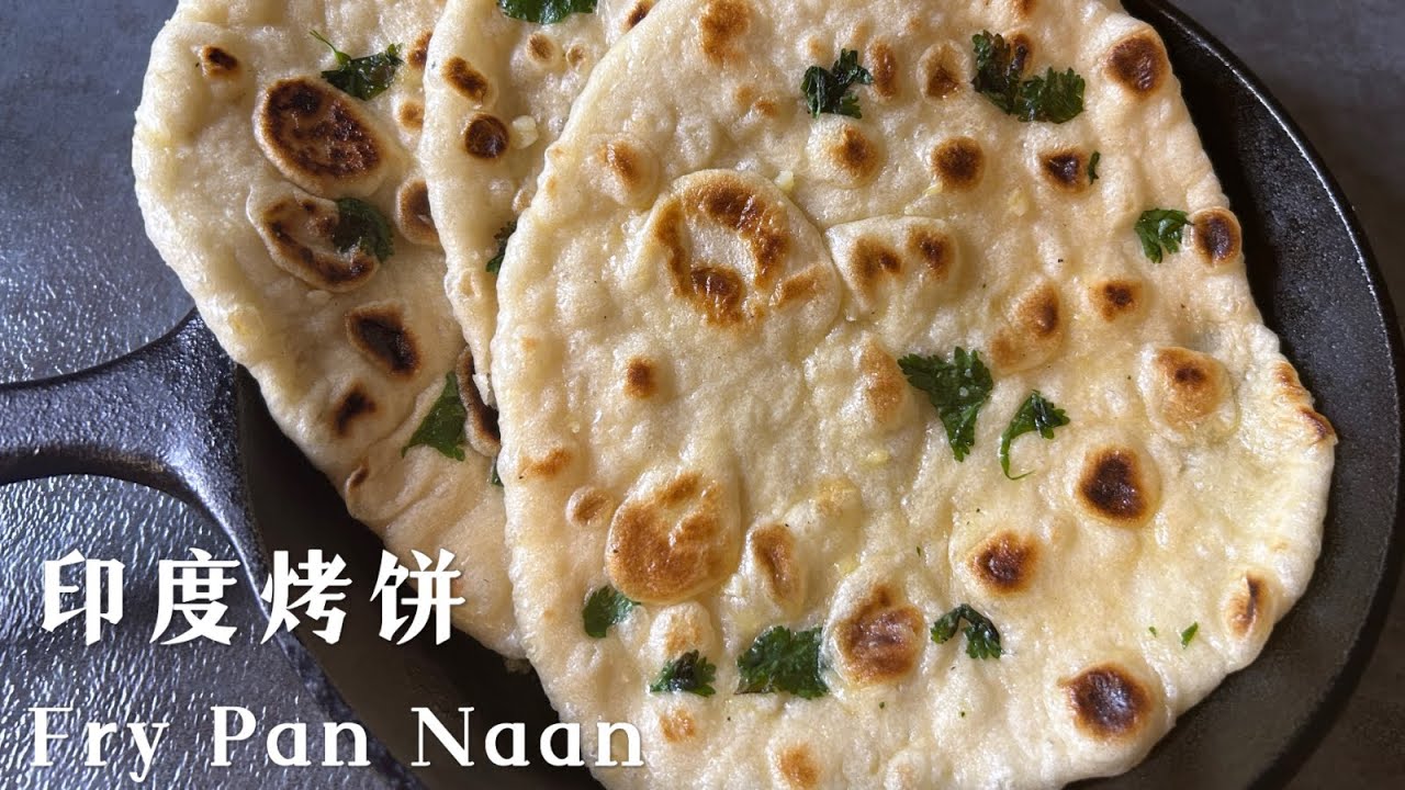 FRY PAN NAAN /烤饼 - YouTube
