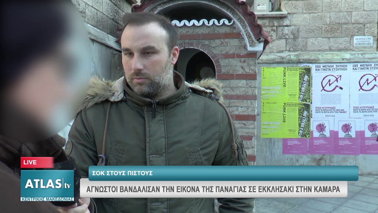 ΑΓΝΩΣΤΟΙ ΒΑΝΔΑΛΙΣΑΝ ΤΗΝ ΕΙΚΟΝΑ ΤΗΣ ΠΑΝΑΓΙΑΣ ΣΕ ΕΚΚΛΗΣΑΚΙ ΣΤΗΝ ΚΑΜΑΡΑ ...