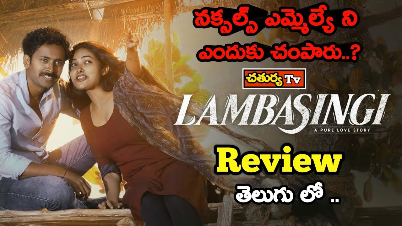 Lambasingi Movie Review Telugu| Lambasingi Review Telugu - YouTube