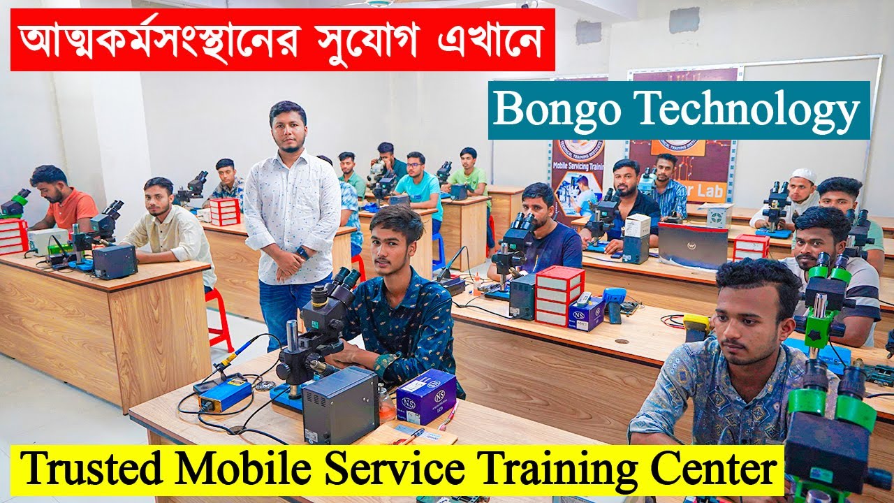 বিশ্বস্ত প্রতিষ্ঠান থেকে ট্রেনিং করুন | Mobile Servicing Training Center in Bangladesh 2023 ...