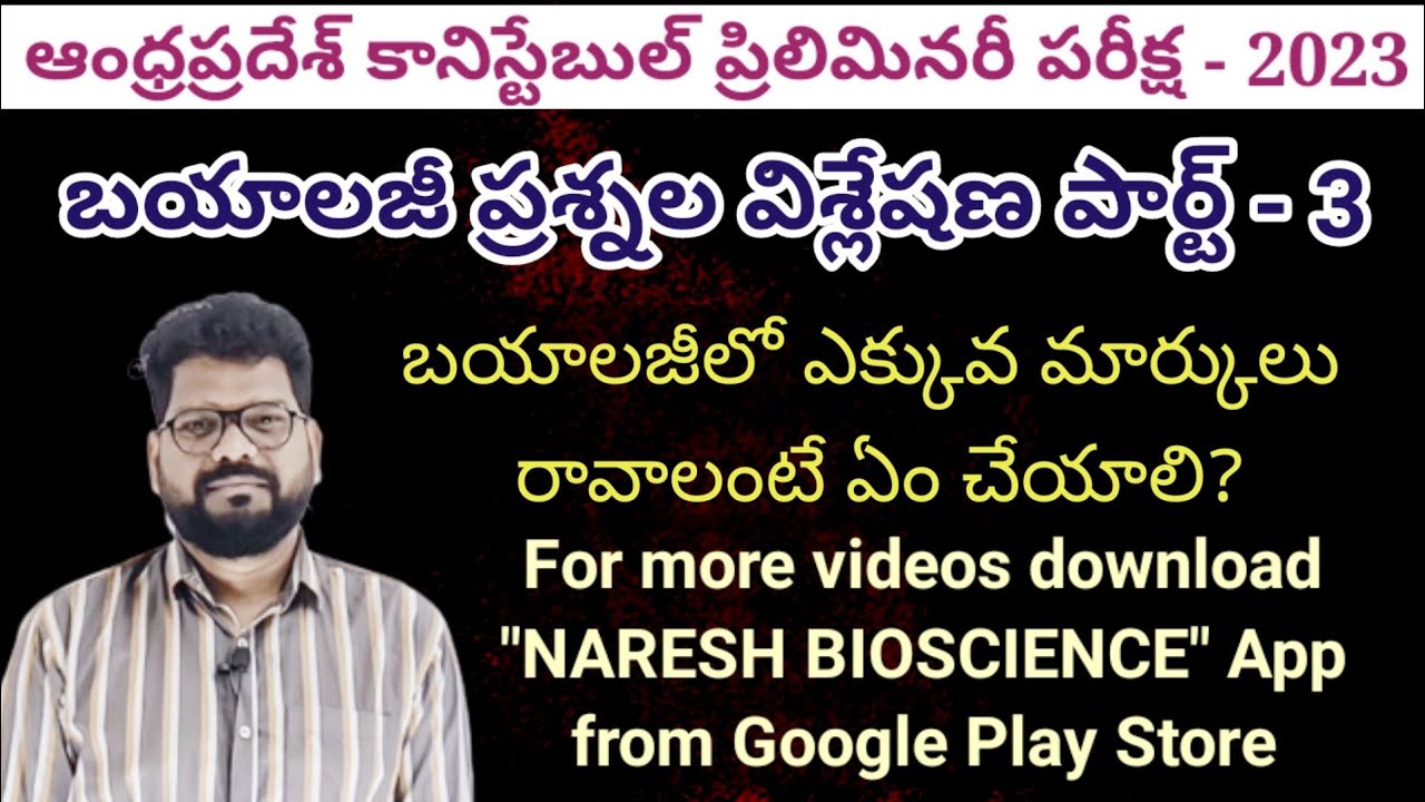 ఆంధ్రప్రదేశ్ కానిస్టేబుల్ బయాలజీ ప్రశ్నల విశ్లేషణ పార్ట్ 3||NARESH BIOSCIENCE - YouTube