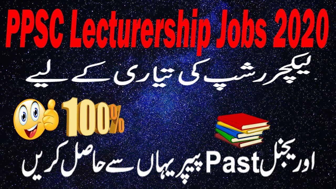 PPSC Past Paper All Subjects || PPSC Lectureship 2020 Preparation ...