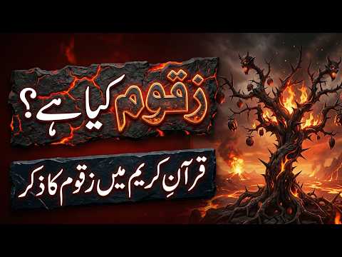 Zaqqum | What the Quran Says About This Evil Tree | Raaztv