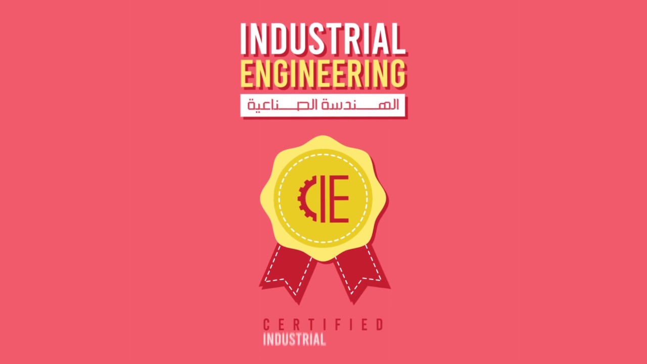 شهاة محترف الهندسة الصناعية - Certified Industrial Engineer (CIE) - YouTube