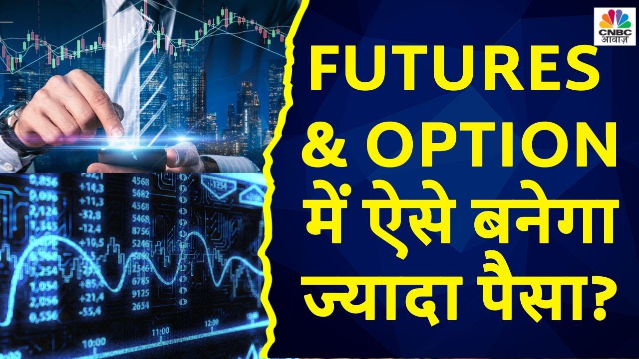 Futures & Option के जरिए किन Stocks में आज खरीदारी का बन रहा मौका ...