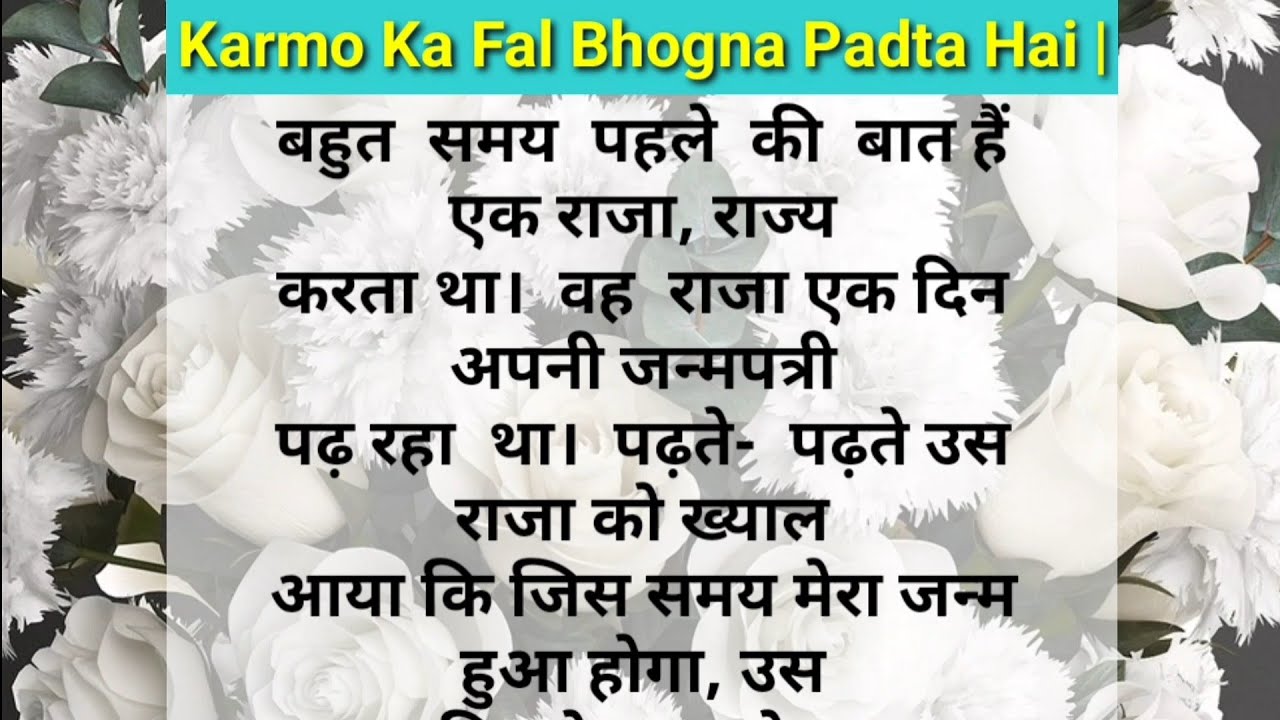 कर्मो का फल भोगना पड़ता है | Karmo Ka Fal Bhogna Padta Hai |चार भाइयों ...