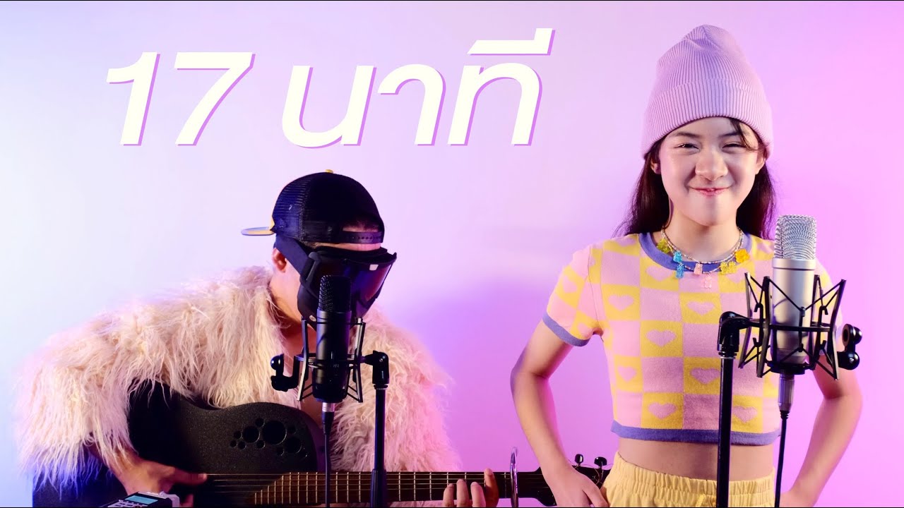 17 นาที (17 mins) - MILLI ft.mints | Cover By YIWA /Live Session - YouTube