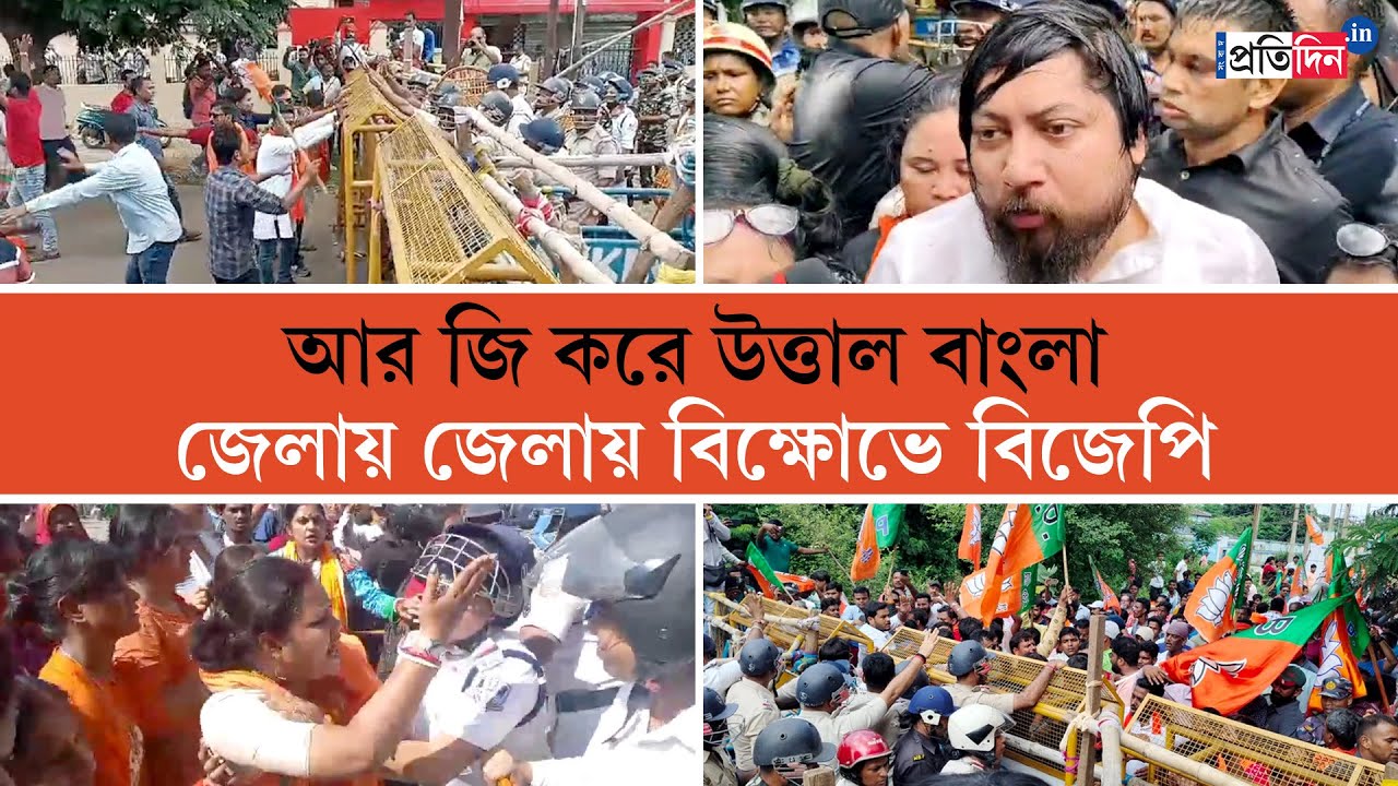 RG Kar Protest: BJP clashes with West Bengal Police in several ...