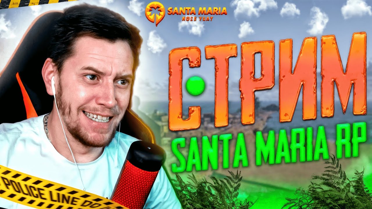 🔴GTA 5 RP | САН АНДРЕАС ПЕРЕЕХАЛ В ГТА 5 ? | SANTA MARIA RP | НОВЫЙ ...