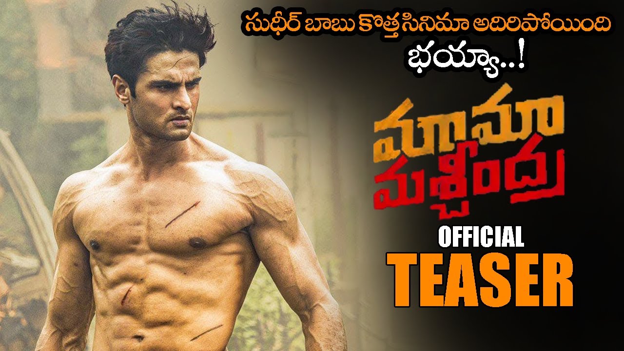 Sudheer Babu Maya Machindra Movie Official Teaser || Super Star Krishna ...