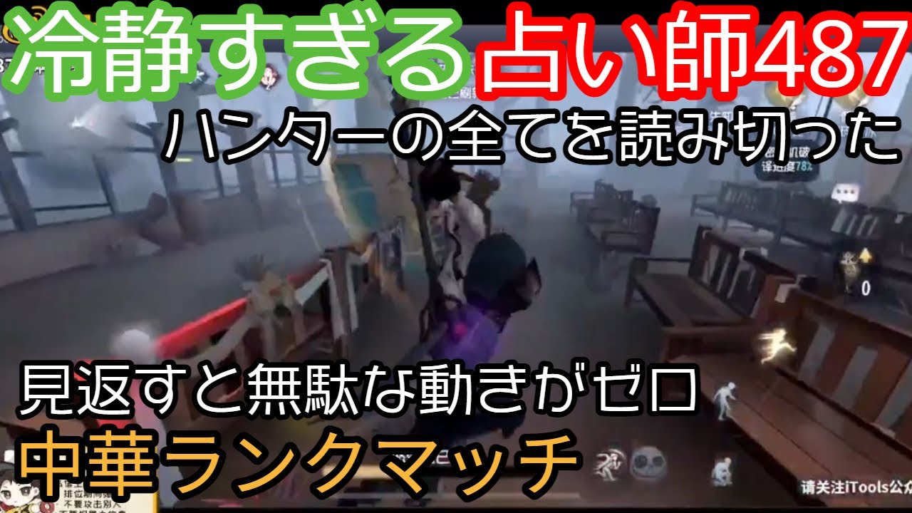 【Wolves_487】これがウルブズのエース!! 逆算したかのような鮮やかな攻防【切り抜き】【第五人格】 - YouTube