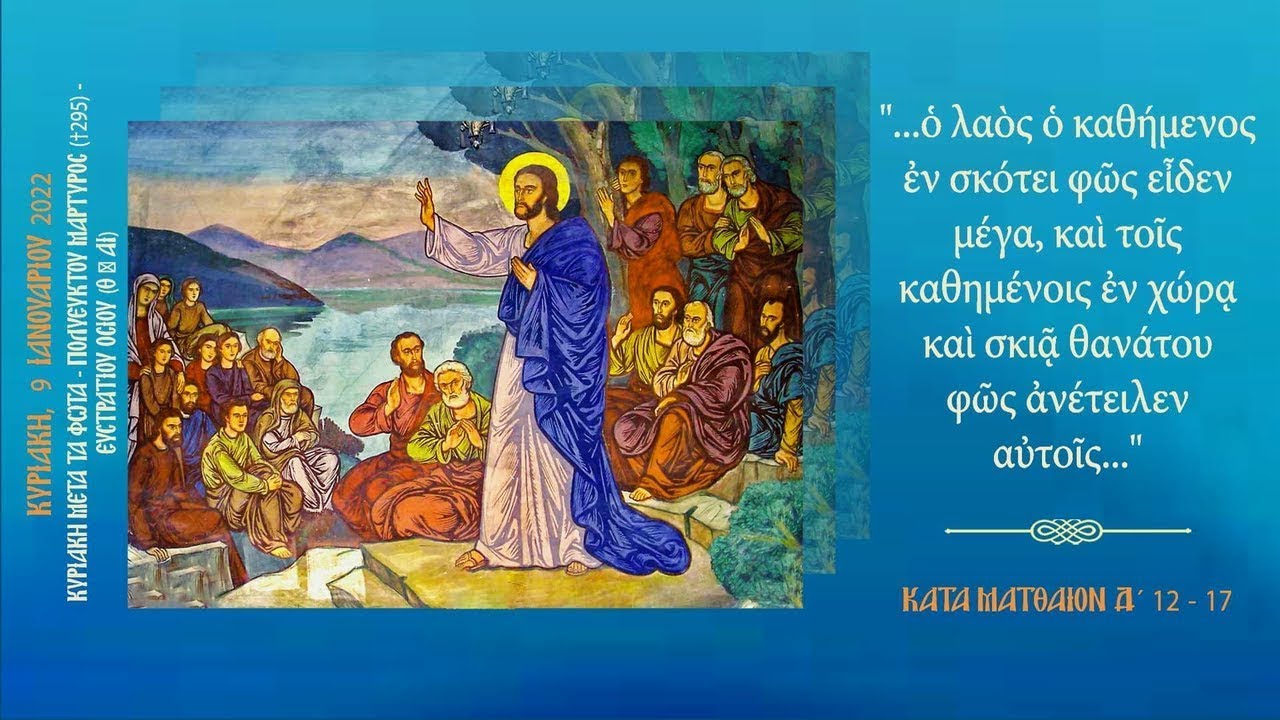 ⭕ ΟΡΘΡΟΣ ΚΑΙ ΘΕΙΑ ΛΕΙΤΟΥΡΓΙΑ - ΚΥΡΙΑΚΗ ΜΕΤΑ ΤΑ ΦΩΤΑ - YouTube