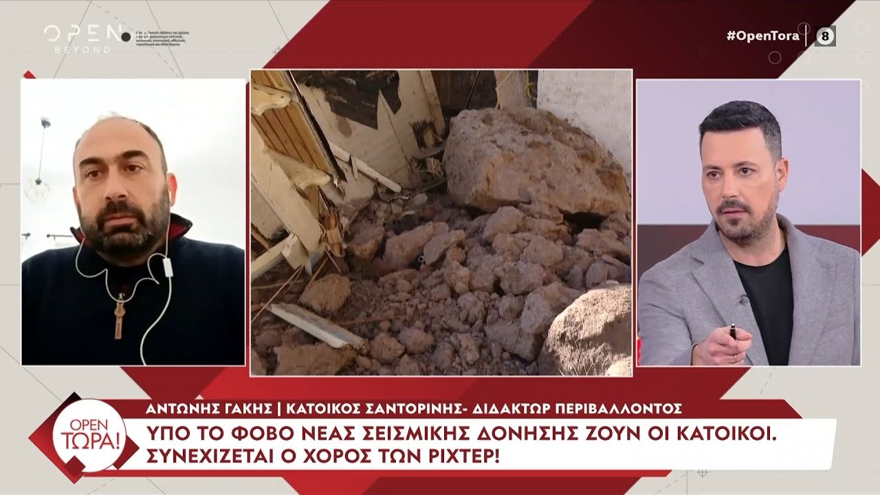 Σεισμική δόνηση κατά τη διάρκεια μαρτυρίας κατοίκου: «Αυτή τη στιγμή ...