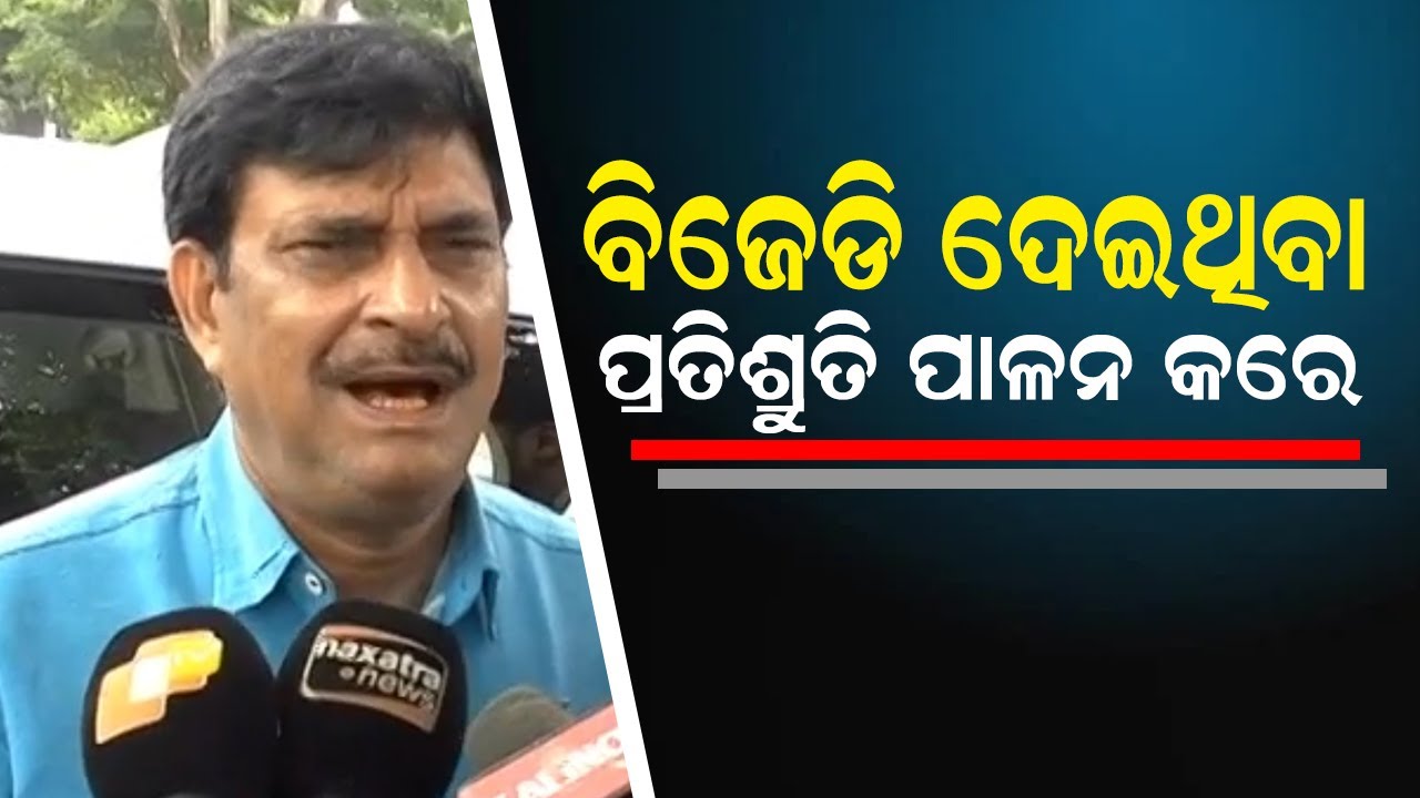 BJD keeps its Promises: Sameer Ranjan Dash || ONA KHABAR || - YouTube