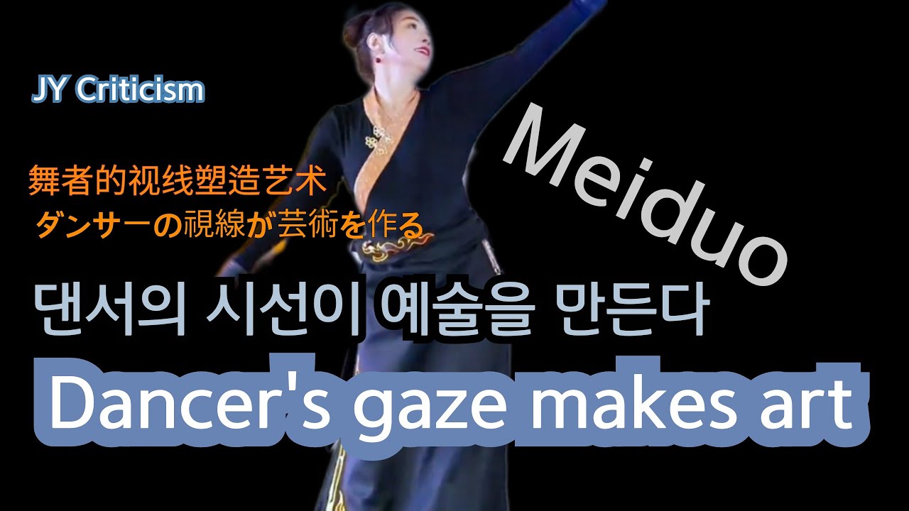 Tibetan dance.Meiduo.Dancer's gaze makes art.티베트 춤. xiaoluo.티베트 전통춤 ...
