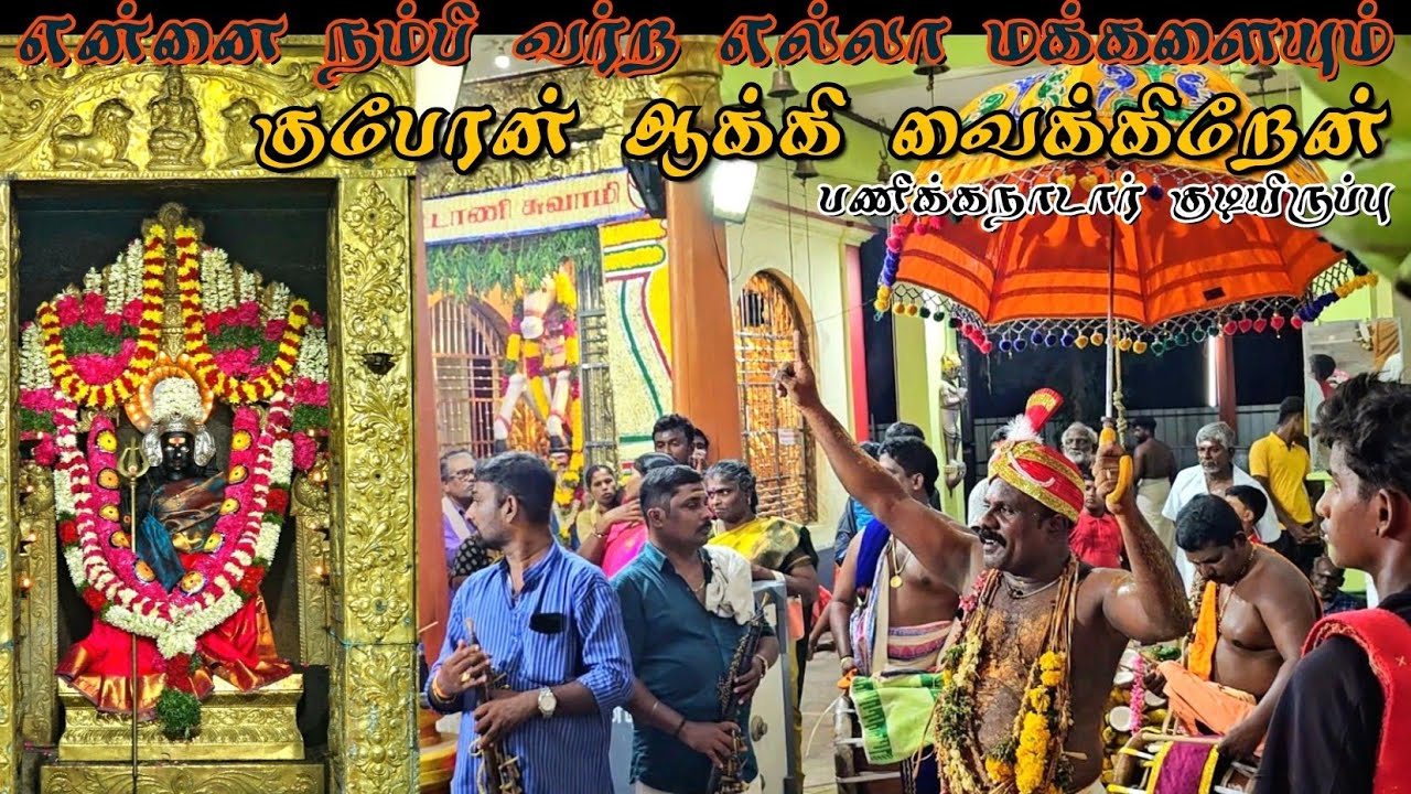 மஞ்சளும் குங்குமம் தருவது யாரு இந்த பாதாள வடிவம்மன் | மஞ்சள் நீராடல் ...