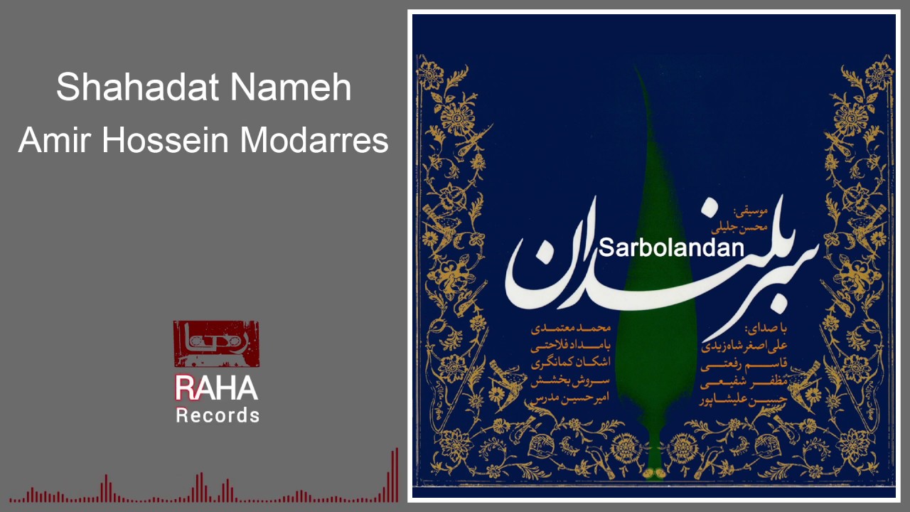 Amir Hossein Modarres - Shahadat Nameh | امیر حسین مدرس - شهادتنامه ...