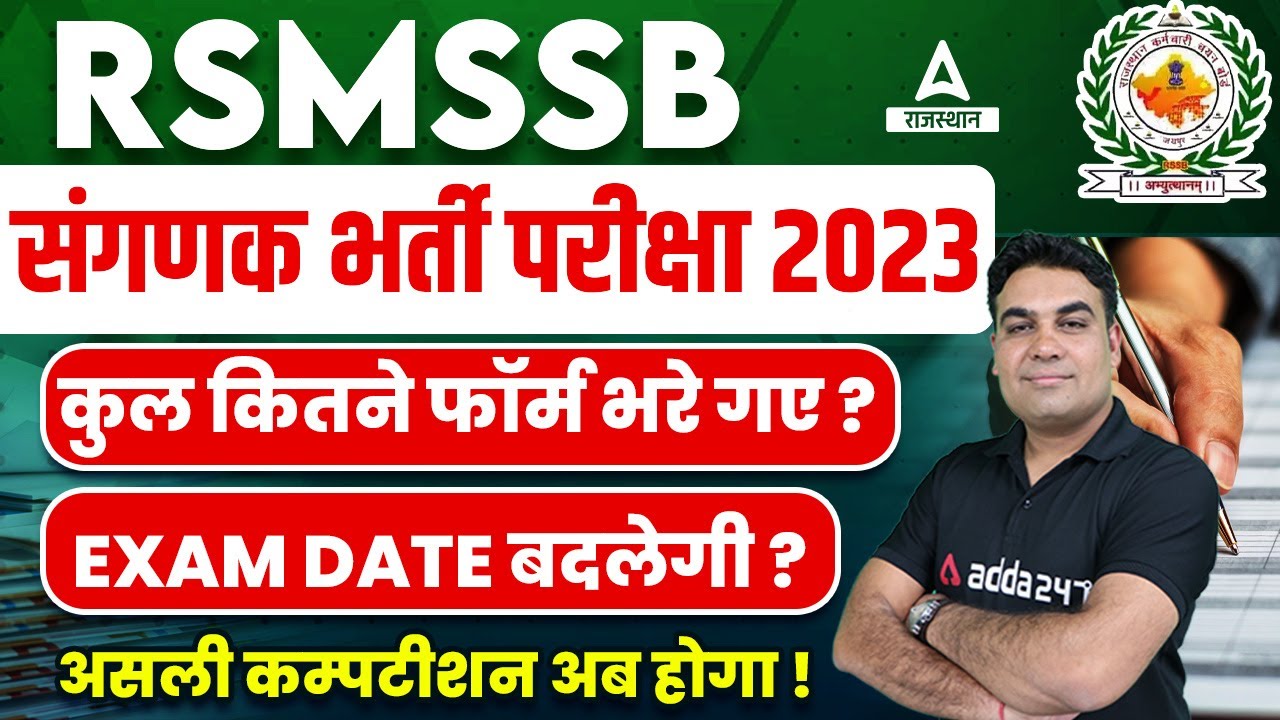 Sanganak Total Form Fill up 2023 l RSSB Sanganak Exam date में बदलाव ...