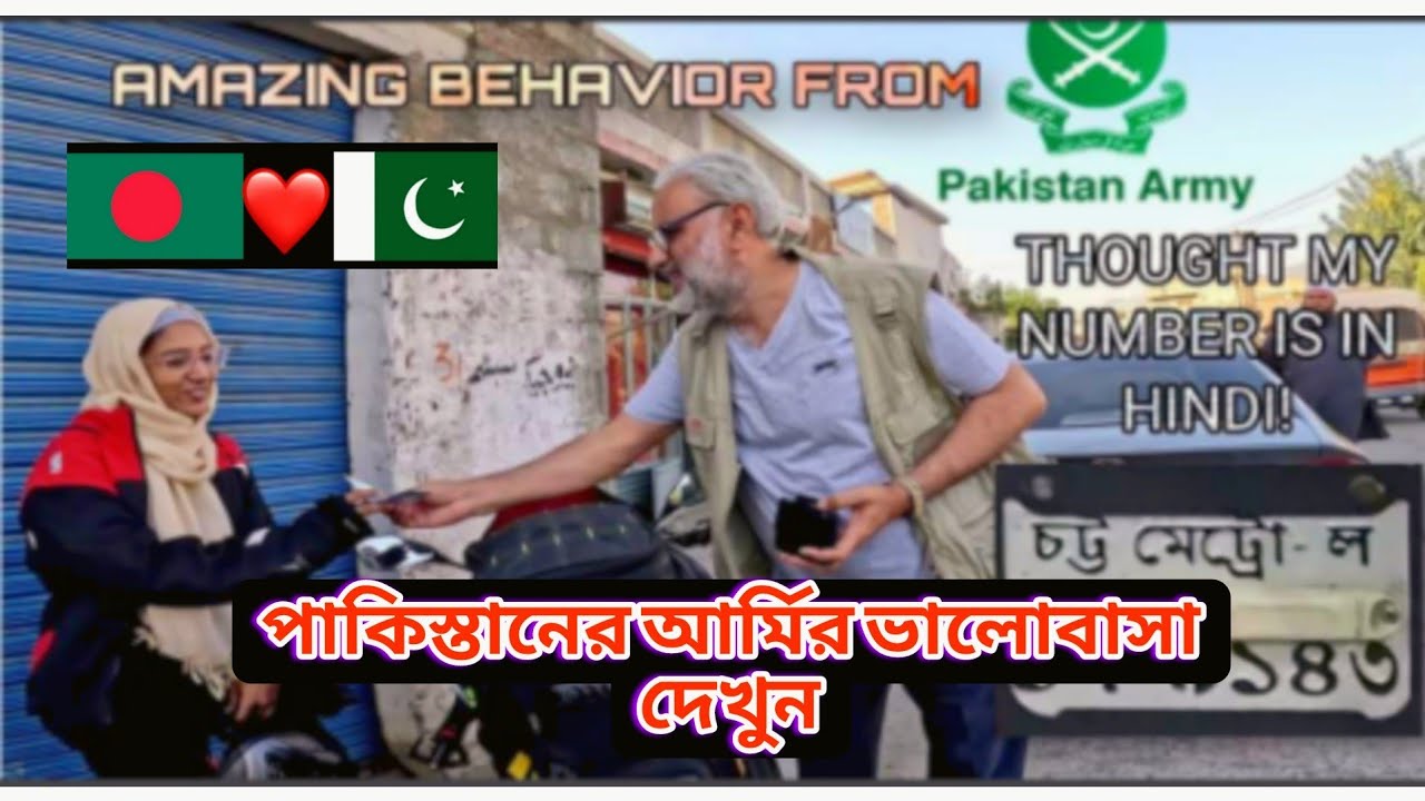 Pakistani Pathan Army 🪖 Officer Gives My Wife Monetary Gift 🎁🥰🇧🇩♥️🇵🇰 ...